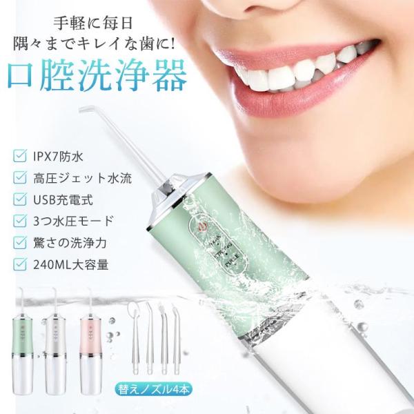 商品詳細:カラー:/グリーン/ホワイト/ピンクサイズ:/フリーサイズ【商品説明】歯垢除去 防水 矯正 舌洗浄 水圧調整可能 3段階調整 充電式 口臭予防 口臭対策 虫歯予防 虫歯対策 高圧水流 大容量バッテリー 歯間洗浄機 歯茎ケア 電動 ...