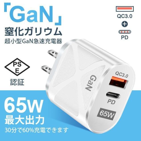 【最新の窒化ガリウムGaNテクノロジー採用】従来のシリコンベースの充電器に比べて抵抗が少ない窒化ガリウムを採用しているので、小型で高出力化を実現！【最小・最軽量クラスのUSB-C対応充電器】新素材GaN(窒化ガリウム)が採用され、Quick...