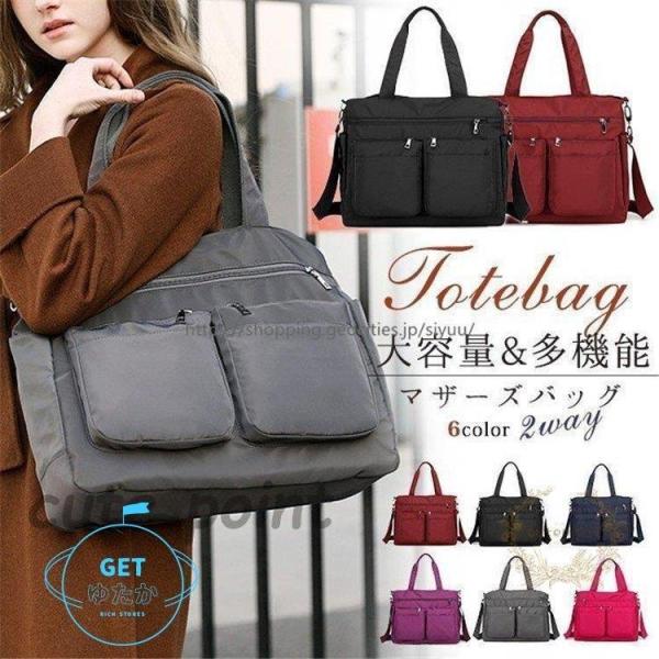 トートバッグ ショルダーバッグ 2way 斜め掛け ナイロン 軽量 撥水 大きめ 大容量 a4サイズ ファスナー付き レディース マザーズバッグ ママバッグ 通勤 旅行 かばん 無地 光沢感 おしゃれ 布 軽い 収納 仕切り ポケット多い ...