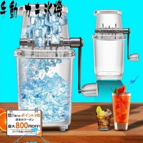 商品名：手動かき氷器材質：PP+PS+ステンレス耐熱温度：-30?70℃