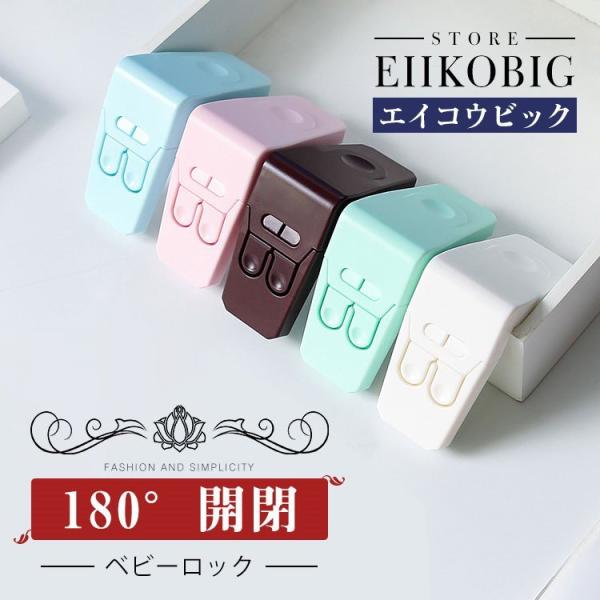 ■ 品名：チャイルドロック■ 素材：ABS+PE■ カラー：全5色■ サイズ：75*32*10mm■ 産地：中国eiikobigの検索キーワード：チャイルドロック ベビーガード　ドアロック 引き出し ストッパー 赤ちゃん 子供 指挟み ケガ...