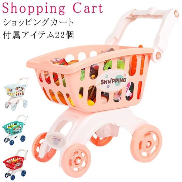 【サイズ】ショッピングカート 付属アイテム22個