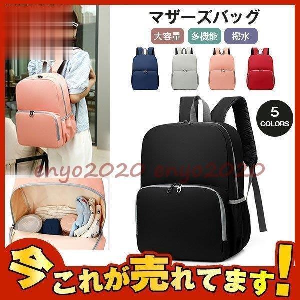 商品詳細：カラー：/A01/A02/A03/A04/A05サイズ：/フリーサイズ【商品説明】◎トレンドをおさえた使いやすいシンプルデザイン◎お子様連れのお出かけにはマストアイテムです！◎大容量の内側スペース、たっぷり入ってお子さま連れのお出...