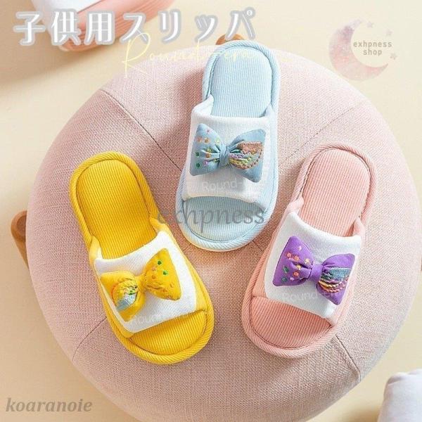 スリッパ キッズ 子供用サンダル 夏 秋 室内用 子供靴 軽い 履きやすい シューズ 男の子 女の子 綿麻 おしゃれ ルームシューズ蝶結び　可愛いメイン素材：綿麻+PVCサイズ内寸19.5CM(26/27) 内寸20CM(28/29) 内寸...