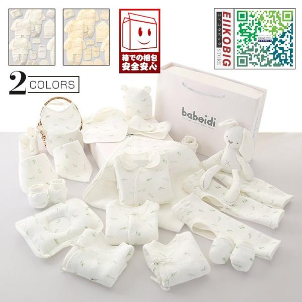 ■ 品名：ベビー洋服セット■ 素材：綿混紡■ カラー：全2色■ サイズ：59-73■ セット内容：24/22点セット■ 季節：オールシーズンeiikobig の検索キーワード：新生児肌着セット　敏感肌 オーガニック コットン ベビー服 ギフ...