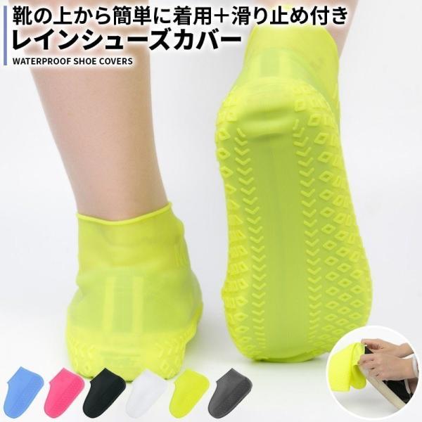 ■商品名■レイン シューズカバー■商品説明■突然の雨にすぐ対応できるレインシューズカバー。ポケットにもすっぽり入るサイズなので邪魔にならず持ち運べます。ショート丈なのでスニーカーやローファーにぴったり。裏面は滑り止め付きなので安心。突然の雨...