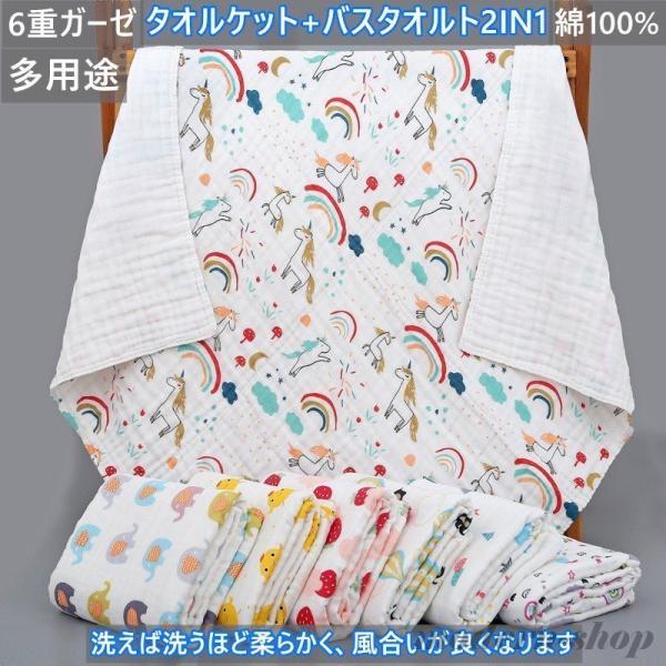 サイズ：110X110cm　０?7歳まで対応可能【綿100%】吸湿性、保温性に優れた6重ガーゼを採用しております。ガーゼ素材だから、使うほど柔らかさが増やし、赤ちゃんのお肌に優しいです。【柔らかい】柔らかい肌触りでデリケートな赤ちゃんのお肌...