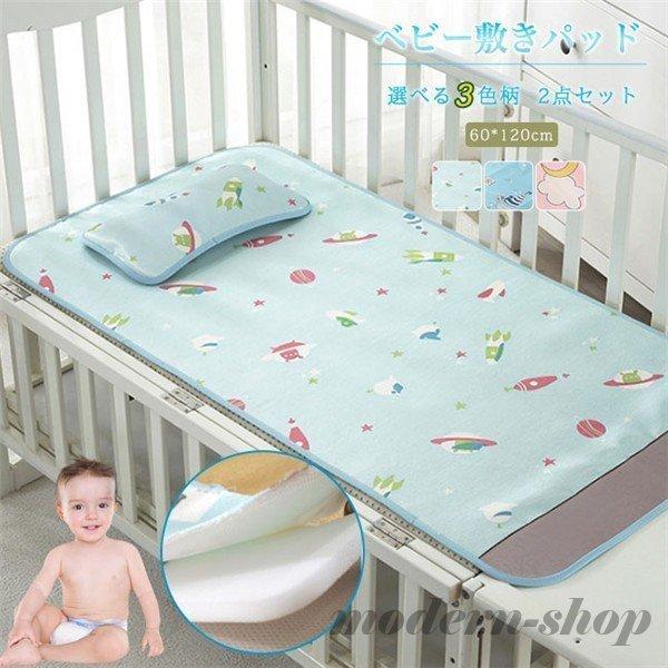 ベビー敷きパッド 接触冷感 クール敷パッド  ひんやり 夏用 選べる3色柄 2点セット 60*120cm 冷感 涼感 洗える 寝具 新生児 赤ちゃん ベビー用品 保育園 出産祝い ギフト【商品説明】夏用のひんやり敷きパットでベビーを寝苦しさ...