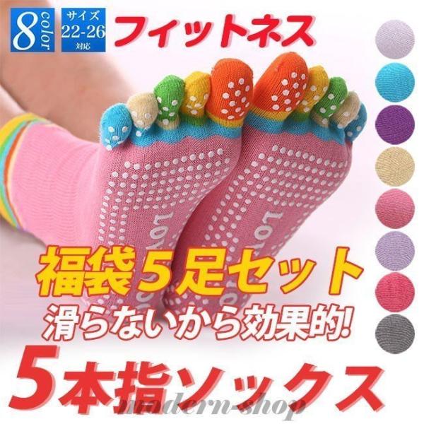 8色 ポイント消化 ヨガソックス ヨガウェアヨガは体と心のリラクゼーションと美容 健康の最新エクササイズです。このヨガソックスの裏に滑り止め加工されているので、グリップ力をキープできます。さらに5本指ソックスの凄い効果があります。やはり1番...