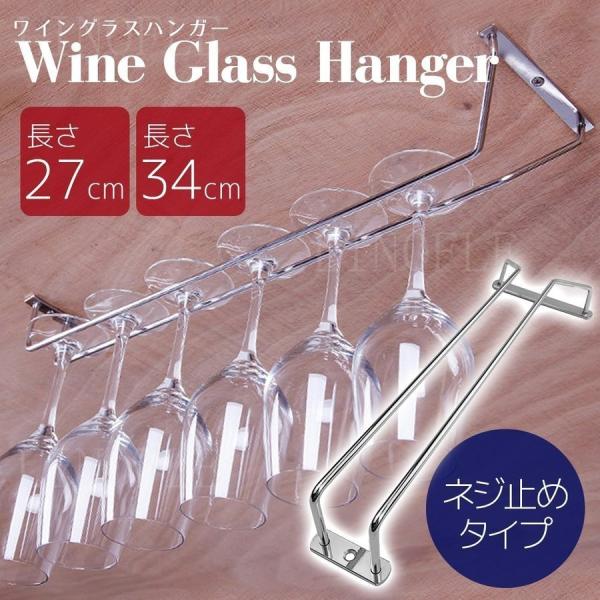 天吊り式のワイングラスホルダーです。ネジ留め式ですのでスタンドタイプ、差し込みタイプとは違い、位置や向きを気にせず自分好みに取り付けられます。また洗った後逆さにぶら下げて乾かすので、ワイングラス内に埃がたまりません。グラス収納口はストレート...