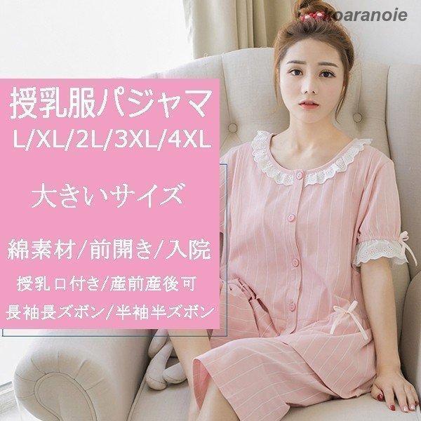 マタニティ パジャマ 前開き 入院 マタニティ パジャマ 夏 半袖 長袖 前開きパジャマ 授乳 妊婦パジャマ 出産 入院 パジャマ 前開きパジャマ 安い妊娠初期から臨月、産後まで。 長期間ずっとご着用頂ける、マタニティ対応パジャマ。 授乳口...