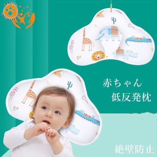 【赤ちゃん専用低反発まくら】赤ちゃんの頭をやさしく支える低反発まくら。まだ安定しない赤ちゃんの首や頭をやさしく包み込みます。【カバー＆中素材両方洗えます】今までは洗えなかった低反発素材ですが、手洗いできるように改良しました。【絶壁防止に】ま...