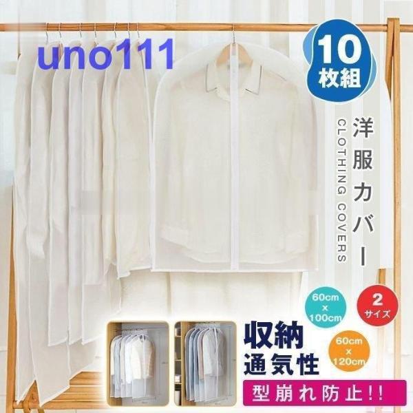 洋服カバー 不織布 10枚組 型崩れ防止 収納袋 防虫 ファスナー スーツサイズ 衣類カバー 衣装カバー ほこり除け 通気性良好 スーツカバー コートカバー 埃よけ 防湿 服のカバーxingyu01【タイプ】A*5枚+B*5枚A 60*10...