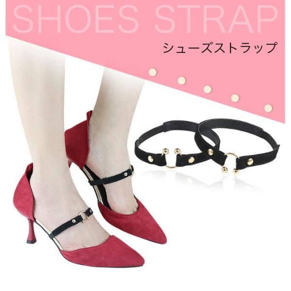 シューズバンド パンプス 脱げ防止 シューズストラップ ストレッチ パカパカ防止 シューズベルト 走れる パンプスストラップ 1ペア ゴム入り パンプスベルト 黒目立たないけど大いに役立ち、パンプス履くには欠かせないシューズストラップ誰でも...