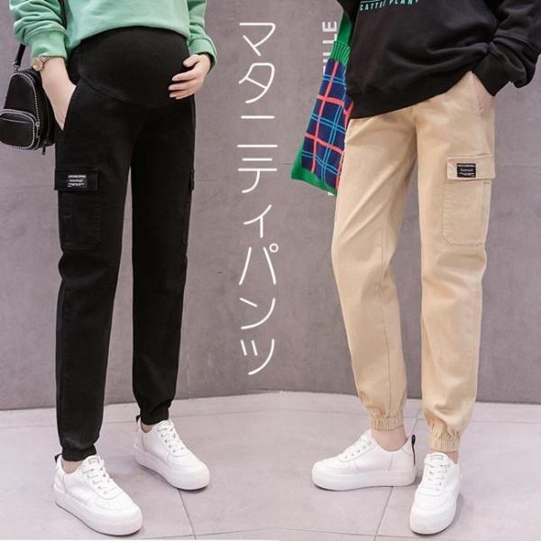 マタニティパンツ お洒落 サルエルパンツ 春秋 マタニティウェア アジャスター付き 妊婦 ロングパンツ カーゴパンツ マタニティ春秋用のマタニティパンツが登場腰部分に高ストレッチ性の素材に調整ボタンが付いてて、最適な履き心地を与えるちょうど...