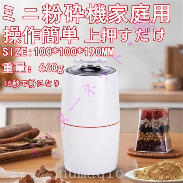 商品コード：mf001377カラー：ホワイト外形寸法：100*100*195mm重量：約660gパワー：200ｗお米や麦、大豆、乾燥穀物、乾燥茶葉、干きのこ、煮干し、乾燥魚肉、乾燥海藻、乾燥したトウガラシ、チリ、八角、シナモン、コショウ、ク...