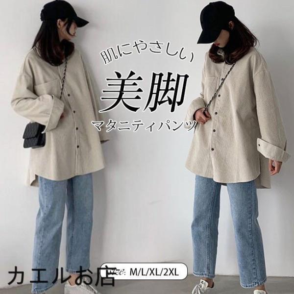 ◆お客様の身長や体型により、着用して丈が写真より短くなるかもしれません、上記の着丈データご参考になさってください。マタニティ デニム 服 パンツ ズボン 美脚 おしゃれ 妊婦服 スキニーズボン 産前産後 ウエスト調整  大きいサイズ 妊娠 ...