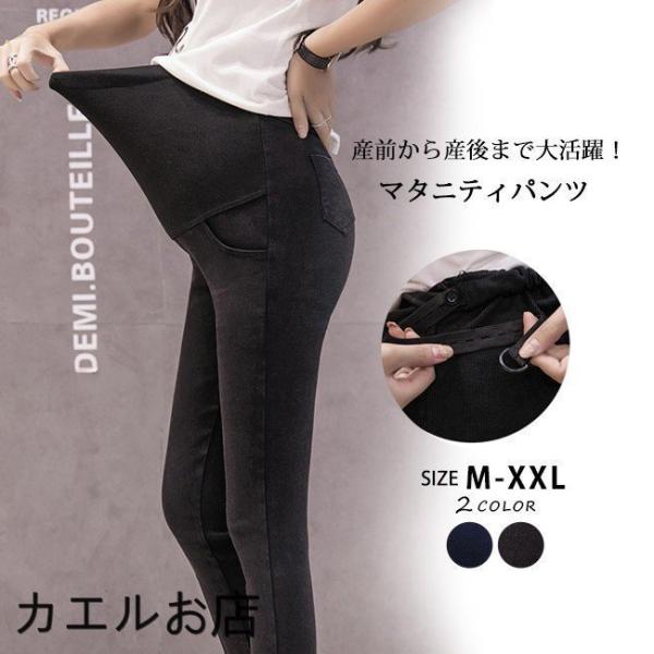 マタニティ スキニーパンツ デニム スリット 黒 ブルー おしゃれ ジーンズ 大きいサイズ ストレッチ アジャスター 産前産後 秋冬 服 ズボン ジーパン スキニーデニム マタニティパンツ ロングパンツ デニムパンツ カジュアル 妊婦 マタ...