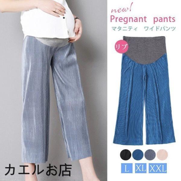マタニティ ワイドパンツ プリーツ 光沢 無地 アンクル 9分丈 切りっぱなし アジャスター 産前産後 ゆったり ズボン 服 おしゃれ 結婚式 二次会 お呼ばれ 秋冬 妊婦 マタニティー マタニティパンツ マタニティウエア ボトムス 体型カ...