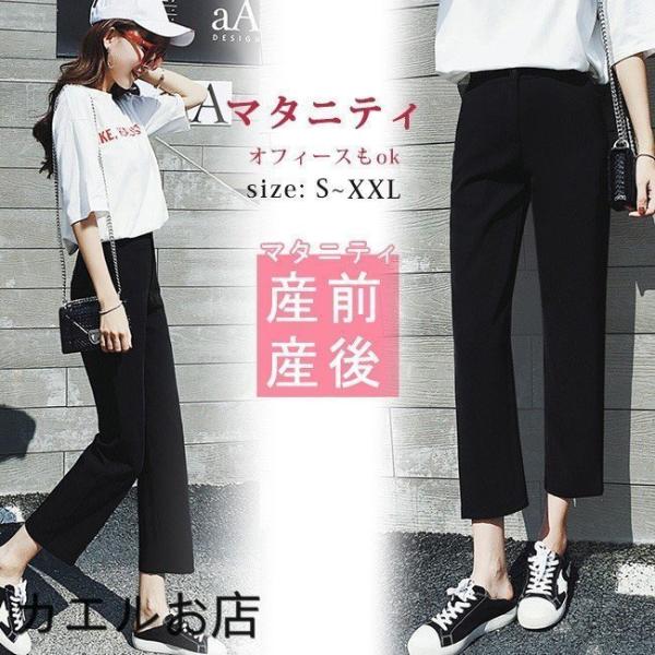 マタニティ 服 ズボン  パンツ オフィス 通勤 九分丈 アンクル丈 大きいサイズ 裏起毛 薄手 2タイプ 秋冬 秋冬 黒 おしゃれ 産前産後 妊婦 マタニティウエア きれいめ 結婚式 お呼ばれ お宮参り 七五三 母親 入学式 卒業式 入園...