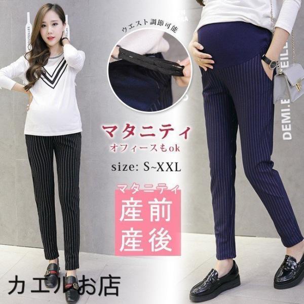 マタニティ 服 ズボン おしゃれ ストライプ アンクル丈 九分丈 アジャスター 大きいサイズ ストレッチ パンツ 秋冬 秋 オフィス 通勤 仕事 産前産後 カジュアル 黒 ネイビー マタニティパンツ 通勤服 妊婦 マタニティー マタニティウ...