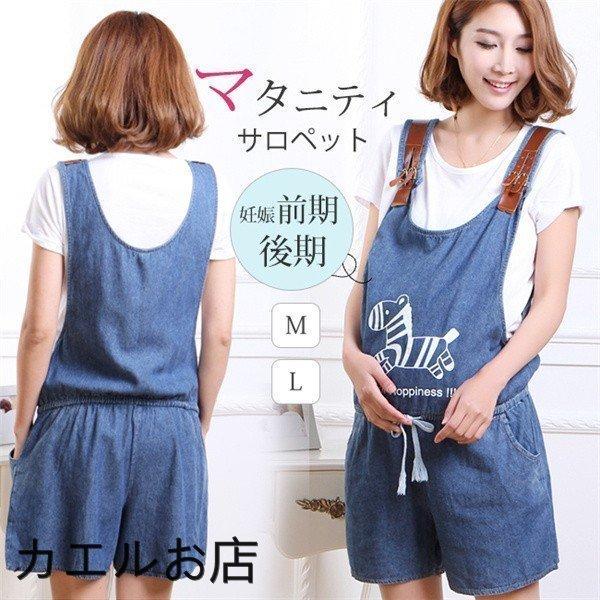 マタニティ パンツ サロペット デニム ショート 秋冬 オーバーオール オールインワン ジーンズ マタニティウェア 大きいサイズ ゆったり レディース 大人 マタニティー ショートパンツ ショーパン 短パン デニムパンツ ズボン ボトムス ...
