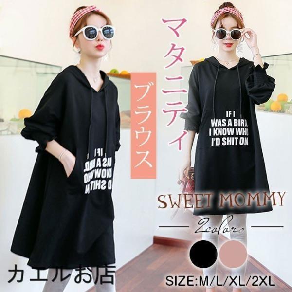 マタニティ Tシャツ トップス ストライプ 秋冬 シャツ ブラウス 長袖 ゆったり カジュアル 大きいサイズ マタニティウエア 仕事 レディース ママ マタニティー 服 産前産後 きれいめ おしゃれ 体型カバー【商品説明】産前も産後も着れる...