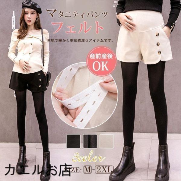 マタニティ ズボン 秋冬 ショートパンツ シングルボタン飾り アジャスター 産前産後 服 マタニティウエア おしゃれ カジュアル コーデ 2019 新品 新作 短パン ショーパン 半ズボン パンツ ボトムス マタニティー 妊婦 マタニティパ...