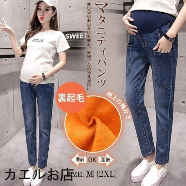 マタニティ パンツ デニム 裏起毛 秋冬 ジーンズ スリム ストレッチ アジャスター 産前産後 服 ズボン マタニティウエア おしゃれ カジュアル ヴィンテージ加工 厚手 防寒 あったか 暖かい 2019 新品 新作 gパン ジーパン ボト...