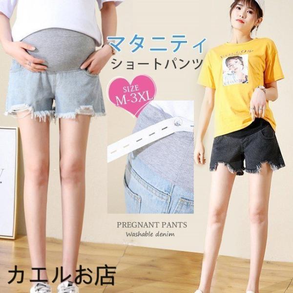 マタニティ ショートパンツ デニム ダメージ フレイドヘム イレギュラーヘム クラッシュ ゆったり 大きいサイズ アジャスター 産前産後 夏 服 ズボン ジーンズ 黒 ブルー ヴィンテージ加工 おしゃれ カジュアル 薄手 涼しい 短め ショ...