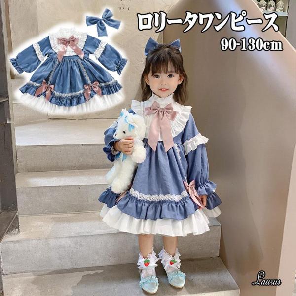 子供服 子どもドレス 女の子 プリンセス ワンピース 髪飾り付き 長袖 ふんわりスカート子供服 ロリータワンピース 子どもドレス 女の子 プリンセス ワンピース 髪飾り付き 長袖 ふんわりスカート ロリータ ろりーたドレス キッズ ガールズ...