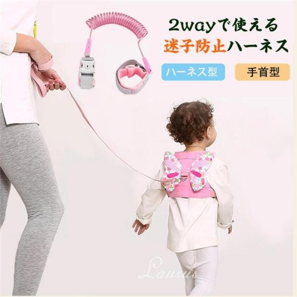 ベビーリュック ハーネス付き 子供用 ハーネス 手首 子供 迷子防止 迷子防止ひも 赤ちゃん リュック ハーネス 迷子防止ひも リード付き 2way 迷子対策ロープ ベルト 飛び出し防止 ハーネス 子供用 リュック型 手首 ハーネス ママ ...
