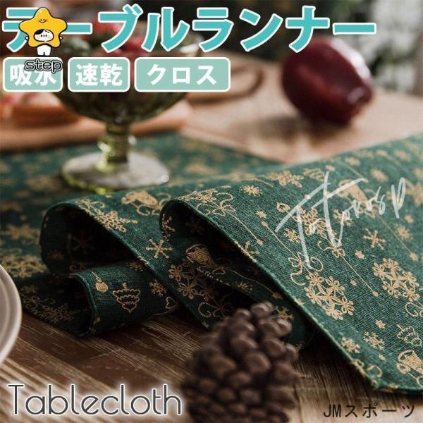 吸水?速乾性に優れた生地を使用１枚敷くだけでお洒落度ＵＰ！素材：コットン、リネン生産国：中国製テーブルランナー テーブルセンター クリスマス　タッセル テーブルマット 吸水 速乾 アジアン 雑貨 クロス モダン ディナー おしゃれ