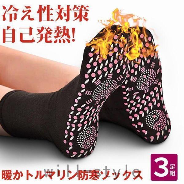発熱ソックス 防寒ソックス 3足セット トルマリン ソックス 自己発熱 冷え性 靴下 フリーサイズ 発熱加工 足を温める 磁気 コットン フットケア 寒さ対策 足つぼ 頭寒足熱 むくみ つる トルマリン繊維 男女兼用 敬老の日 プレゼント品...