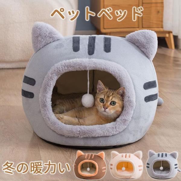 猫ベッド ねこ ハウス 冬 猫のベッド 洗える 暖かい 子犬 小型犬 ベッド ドーム型 キャット ベッド もこもこ クッション付き ふかふか 室内用 北欧風abc