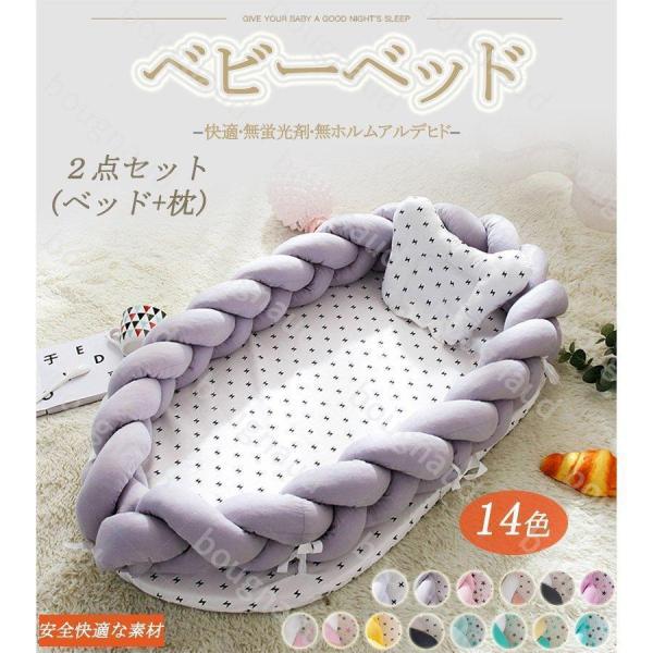 ベビーベッド　ベビークッション　インベッド 　出産祝い　赤ちゃん　マタニティ　編むフェンス　取り外し 洗える可能　転落防止　２点セット　布団なし