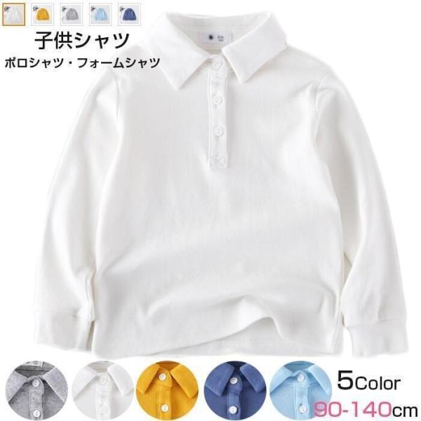 キーワード：ポロシャツ 長袖シャツ ヘビー ス 子供服 男の子 女の子 キッズ ジュニア スポーツ ダンス 運動会 入園式/入学式/結婚式/七五三 体操服 子供シャツ 90 100 110 120 130 140 着回し力抜群　秋冬新作 子...