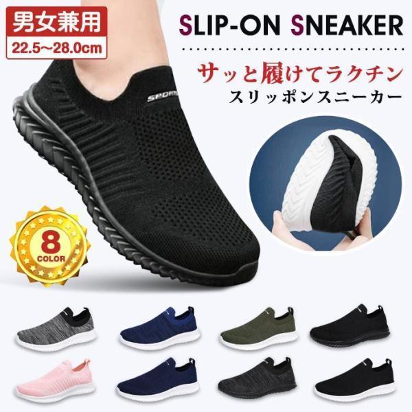 スニーカー レディース メンズ スリッポン ウォーキングシューズ トレーニングシューズ ジム シューズ 白 黒 靴 疲れにくい おしゃれ 軽量 幅広 品　番 chidian01カラーグレー　ダークブルー　ピンク　ブラックホワイト、ブラックグ...