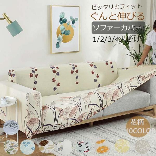 【材質】 耐久性があり、坐り心地が良いです。ソファーにかけるだけで、気軽にお部屋の模様替えを楽しめます。【ソファーの保護カバー】 四季通用できるのソファカバーです！ソファーをしかっりと保護できるカバーです。◆【適用】 ソファの保護カバーとし...
