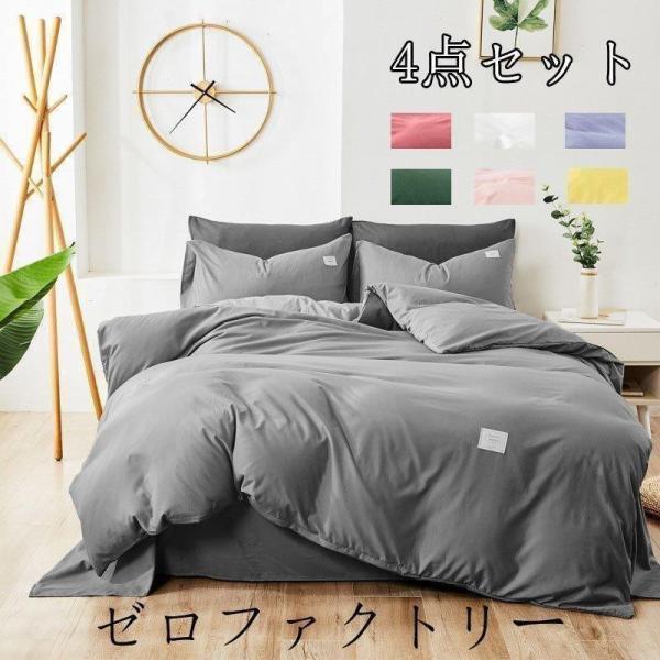 ■商品説明ふとんカバー 寝具 新生活応援セット掛布団カバー 敷布団カバー マットレスカバー ベッドシーツピローケース まくらカバー[ 組成 ] 表地 ]：ポリエステル100%　裏地：ポリエステル100%[ ポイント ] 丸洗いOK[ 本体サ...