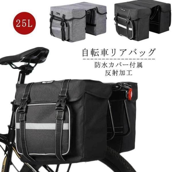 商品名：自転車リアバッグ素材：ポリエステル ナイロン そのほかサイズ:41*30*28cm容量:25L重量:約802g特徴:見た目以上の大容量で使い勝手ばつぐん。日常の必需品、自転車用ギア、サイクリングアクセサリーなど日用品の理想的な収納す...