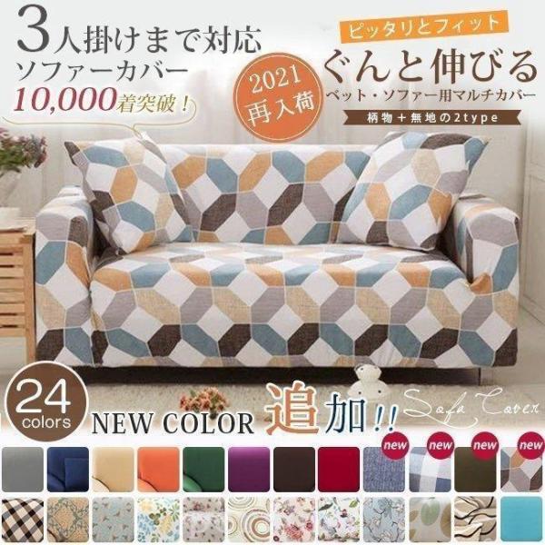 ソファーカバー 3人掛けまで対応 肘付き 肘掛け 肘あり 伸縮 素材 北欧 おしゃれ ペット 犬 猫 傷 汚れ 防止 伸びる 洗濯 洗える フラワー 花柄 柄 色 可愛い ストレッチ フィット ぴったり ハイバック ソファカバー 伸縮性があ...