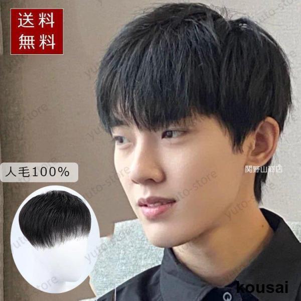 ウィッグ 自然 医療ウィッグ 脱毛 円形脱毛 頭頂部 抗がん剤治療 通気性 高品質 ヘアピース トップピース 人毛100% バージンヘア 総手植え ナチュラル 部分ウィッグ 部分かつら 男性 ウィッグ ポイントウィッグ つむじ 隠し つむじ...