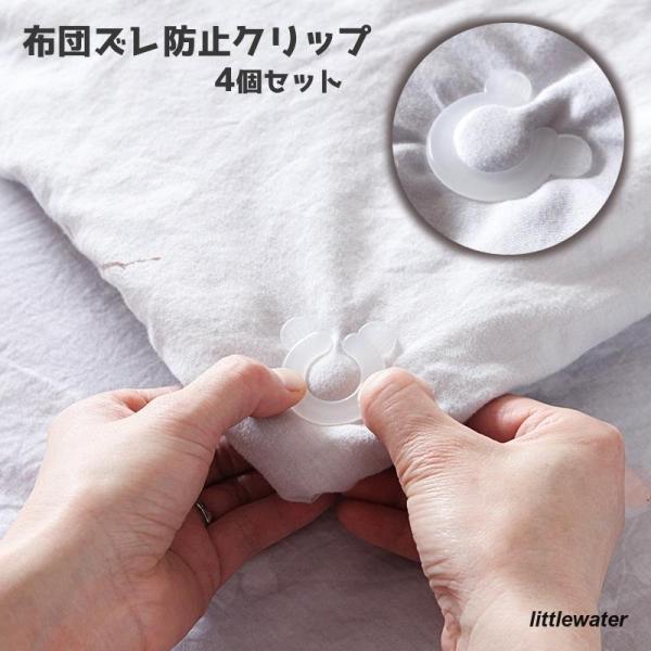 布団のズレ防止クリップ4個セット挟むだけでカバーなどのズレを防いでくれる、便利なアイテムです。毎日のベッドメイクや就寝中のストレスをフリーにしてくれる優れもの。※同色の4個セットとなります。【サイズについて】画像をご参照ください。【素材につ...