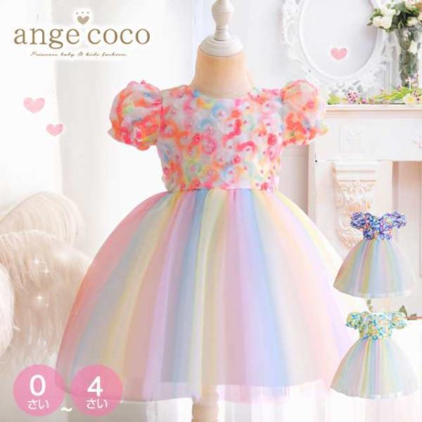 お花いっぱいの 華やかフォーマル ドレス ピンク 子どもドレス こども フォーマル ベビードレス セミフォーマル パーティー 0歳 1歳 2歳 3歳 4歳 5歳 1才 2才 3才 4才 5才 お花いっぱいの 華やかフォーマル ドキッズ ベビ...