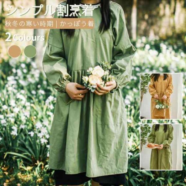 秋冬の寒い時期もおしゃれに着こなせるデザイン割烹着です！お料理タイムにはかっぽう着として・リラックスタイムにはさっと着られる羽織としてお使いいただけます。サイズ：75x87cm●素材：綿90%★??キーワード??かっぽう着 エプロン チュニ...