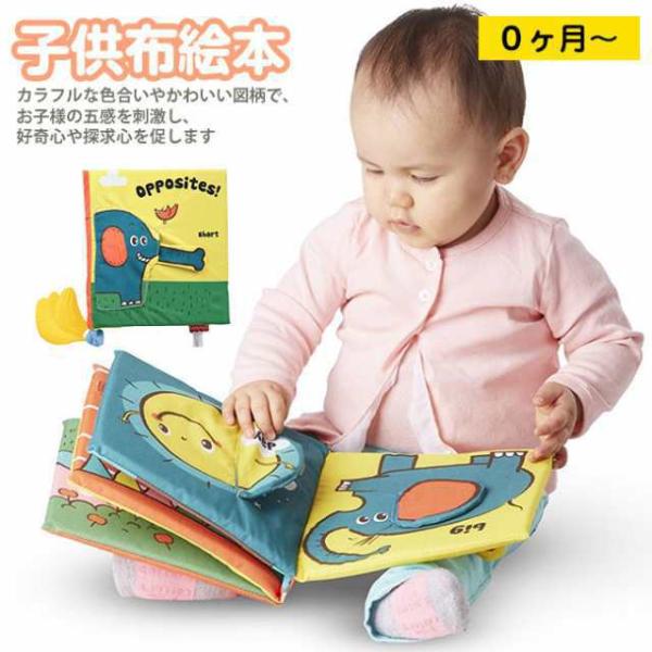 関連キーワード：布絵本 おもちゃ 赤ちゃん 知育玩具 音が出る 布のおもちゃ 0歳 1歳 2歳 ベビー 幼児 キッズ 子供 出産祝い プレゼント歯固め ベビーカー用玩具 ベビーベッドぶら下げ玩具