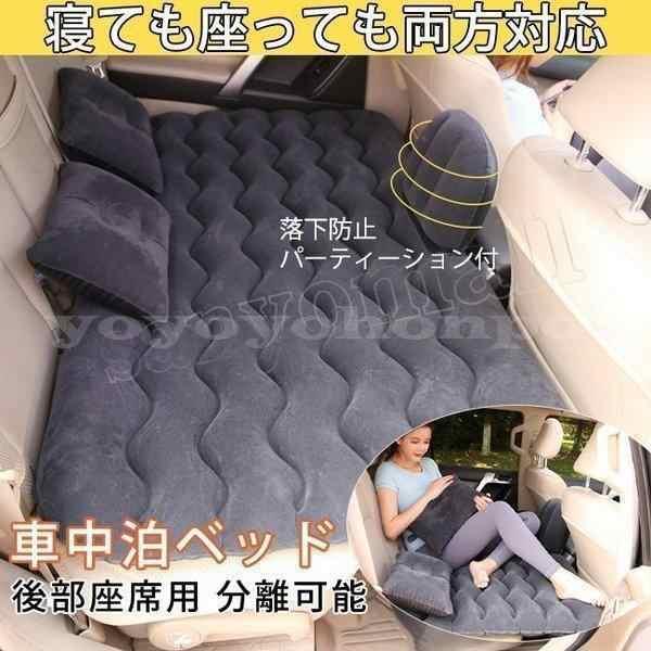 旅行、キャンプ、長距離ドライブが好きな方におすすめ物です！楽しい旅行の節約術となります。車で寝泊まり宿代0円になります。マット表面に肌触りのいい起毛素材使用、触り心地も抜群です。広い空間で落ち着きがないので、子供が快適に遊び、寝る事ができま...