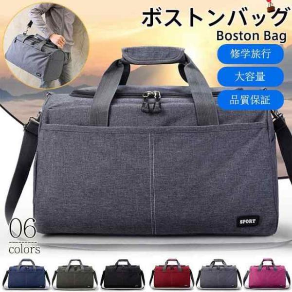 商品詳細カラー:/ワイン/グレー/ピンク/ネイビー/グリーン/ブラック    サイズ:/ワンサイズ---------■商品説明おしゃれなデザインで、スポーツバッグとしてもおすすめです2.3泊の旅行、ショッピング、スポーツなど、修学旅行から大...