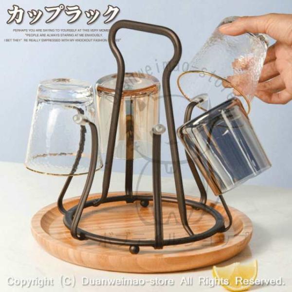 ■商品名：円形カップラック 方形カップラック コップホルダー 6個掛ける 収納ラック 水切り 乾燥用 ラックコップ おしゃれ■商品コード：H-cuprack07■カラー：円形カップラック ■サイズ：写真参考■生産国：中国商品品質に対し、検品...